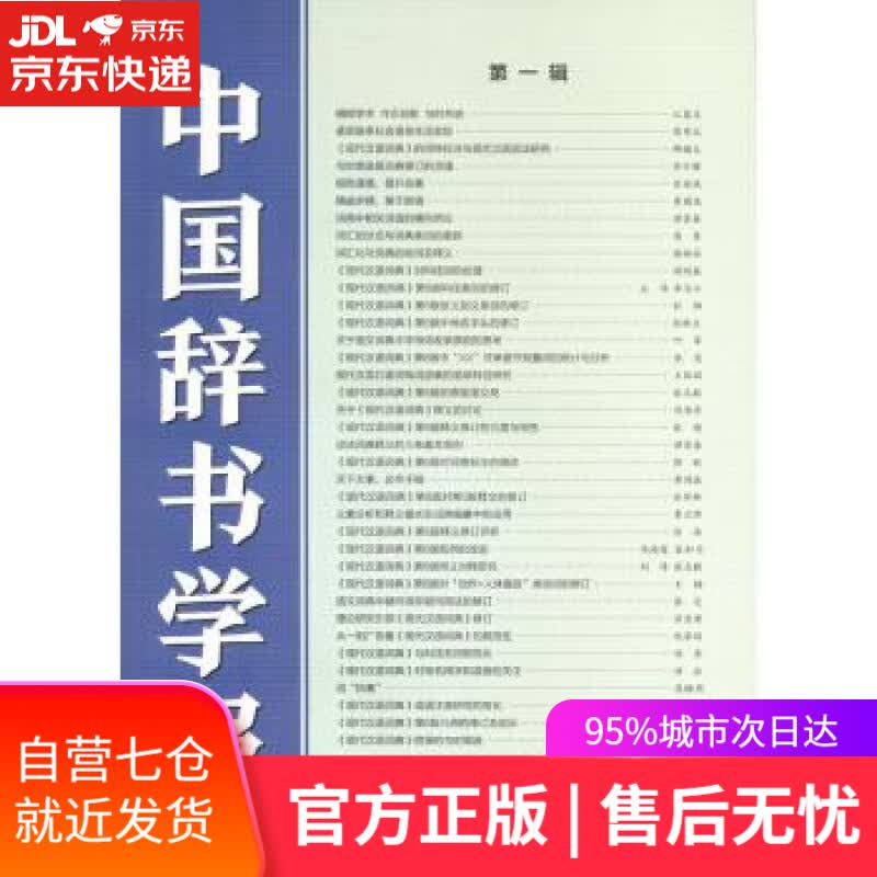 中国辞书学报 中国辞书学会《中国辞书学报》编委会 编 编 商务印书馆有限公司