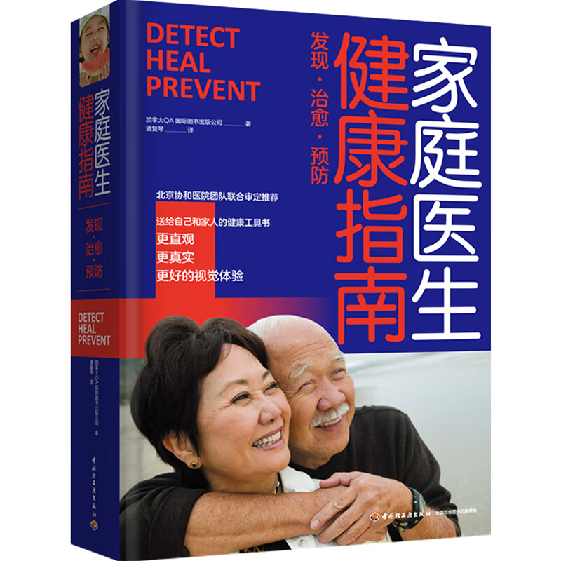 家庭医生健康指南[精装大本]