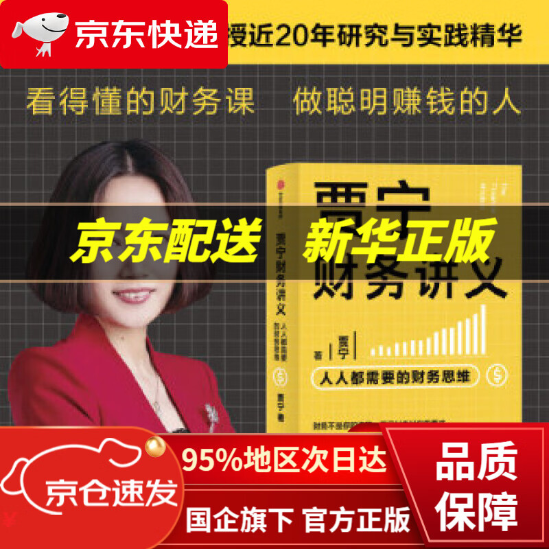 【中信出品 】贾宁财务讲义 人人都需要的财务思维 像财务高手一样思考问题 罗辑思维 中信出版社 贾宁 著 中信出版