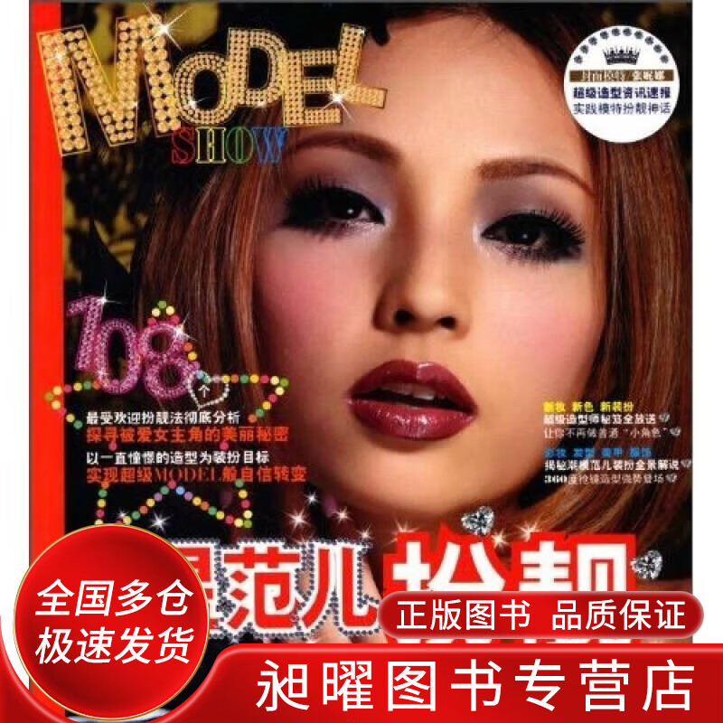 星范儿扮靓MODEL SHOW【精选】