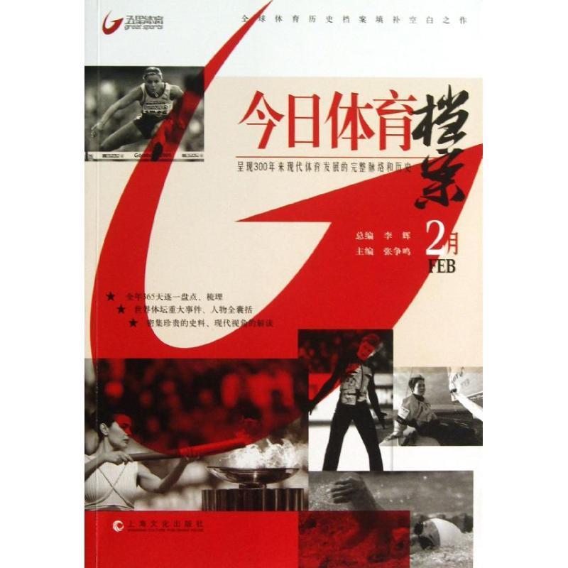 今日体育档案 2月卷