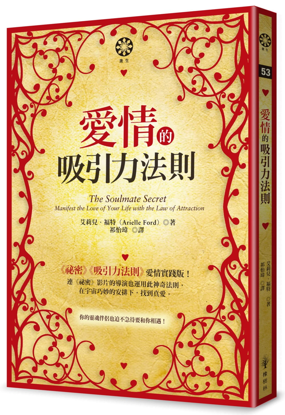在途 爱情的吸引力法则 22 艾莉儿.福特 橡树林 进口原版
