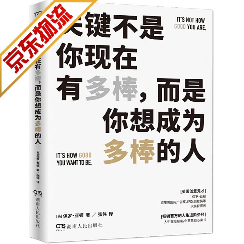 【系列自选】 关键不是你现在有多棒，而是你想成为多棒的人