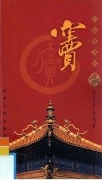 百家姓书库·窦第2辑 杜文玉