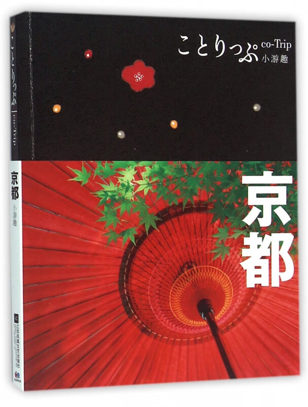 京都(co-Trip小游趣)