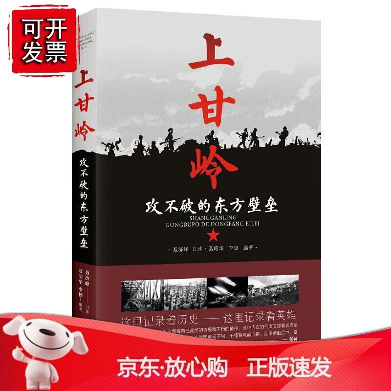 上甘岭：攻不破的东方壁垒