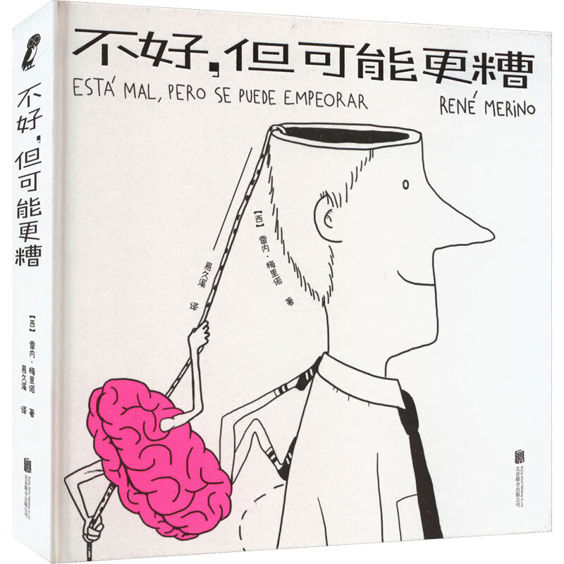 不好,但可能更糟 图书