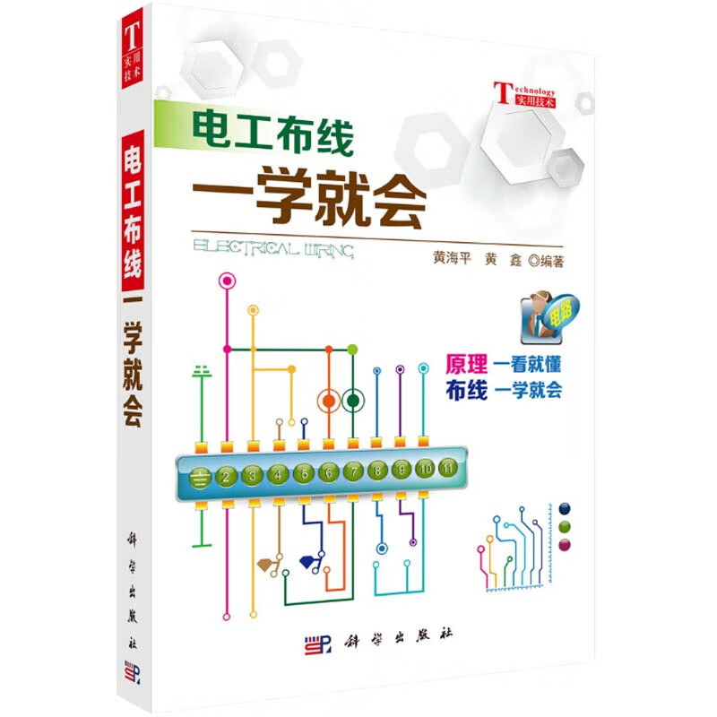 电工布线一学就会家装电工布线 水电工 电工布线书 电工书籍自学 接线电路图 零基础 学电工 电工电路书