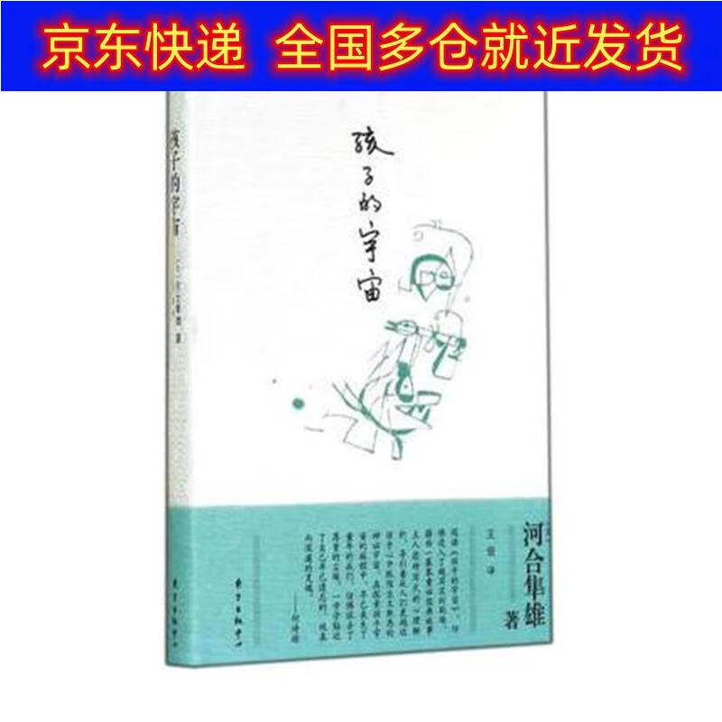 书 孩子的宇宙 家教心理疏导类图书 孩子的宇宙