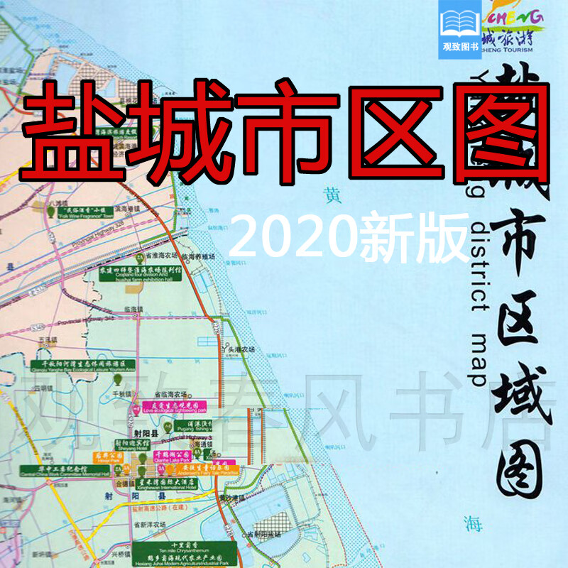 2023新版盐城地图盐城市交通旅游地图盐城市城区地图丹顶鹤生态园