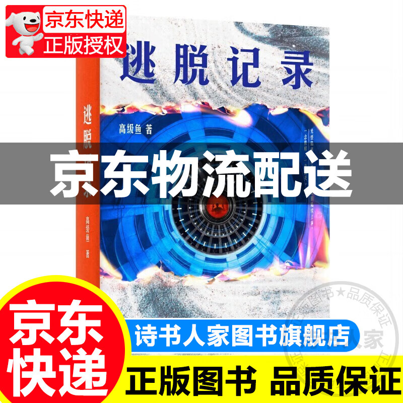 逃脱记录