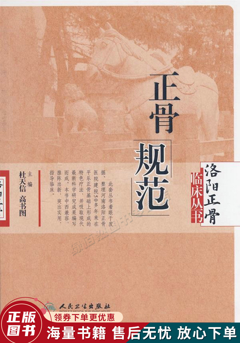 洛阳正骨临床丛书·护理规范