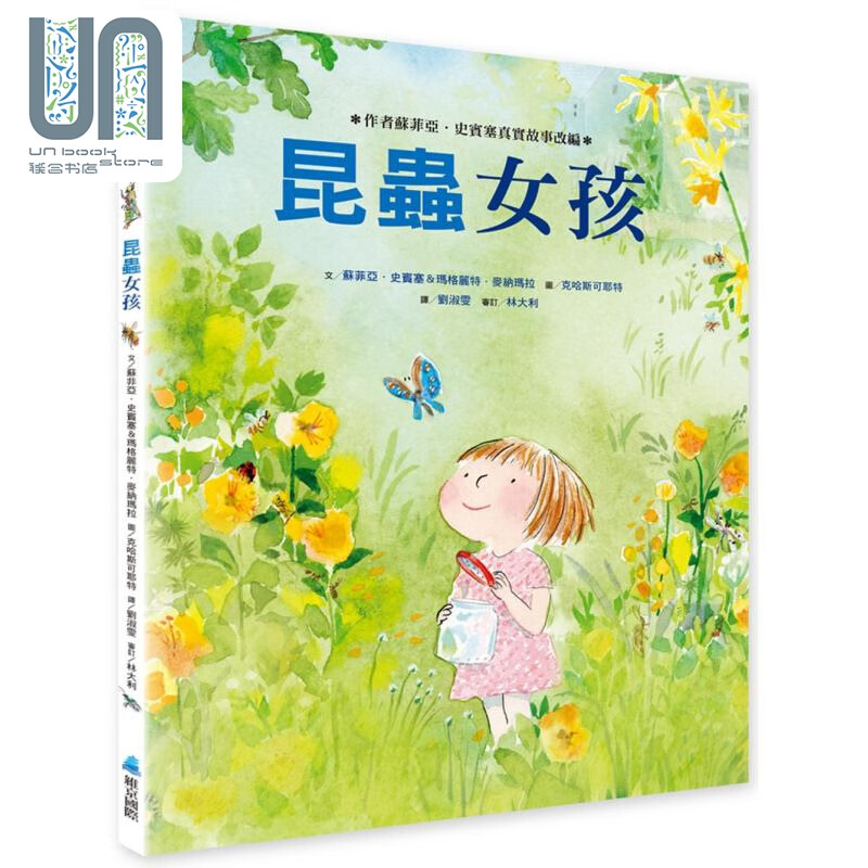 昆虫女孩 港台原版 苏菲亚史宾塞 玛格丽特麦纳玛拉 维京国际