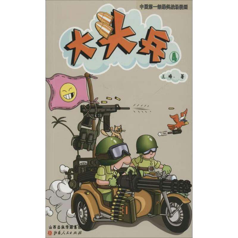 大头兵-4【，放心购买】