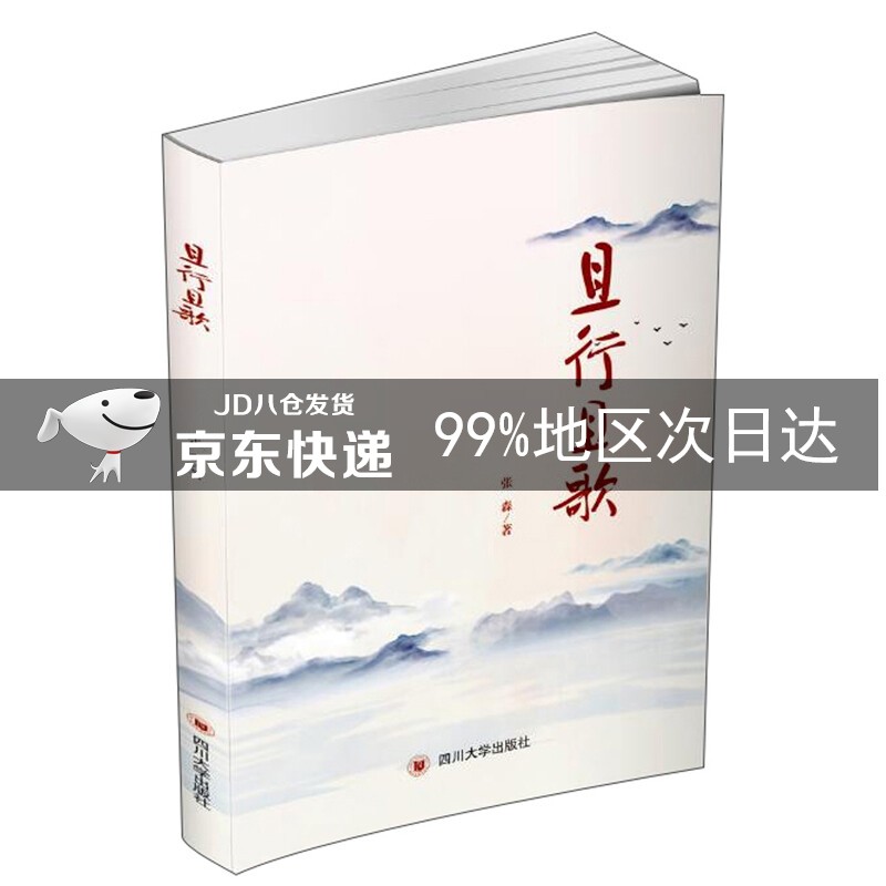 且行且歌