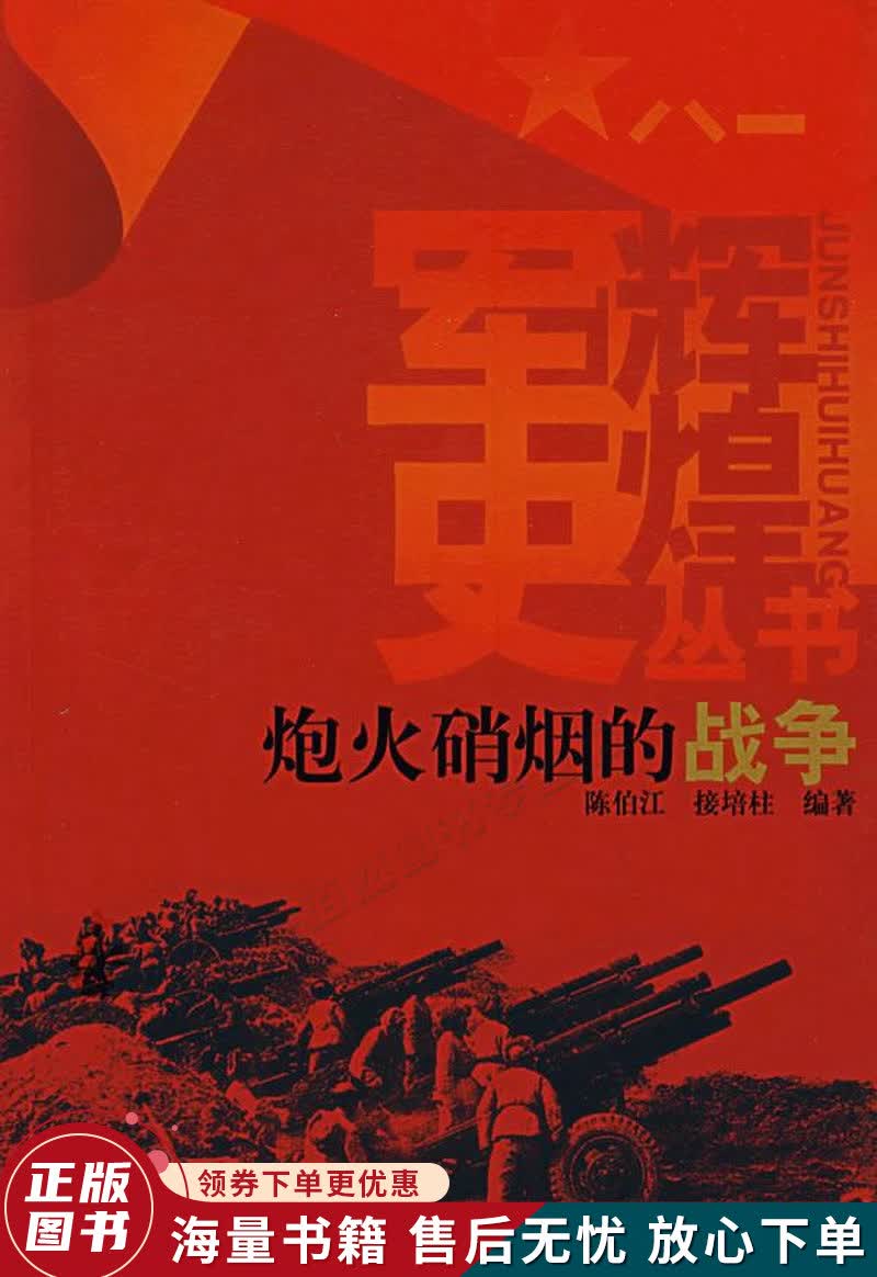 炮火硝烟的战争