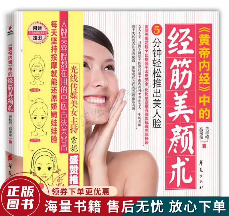 黄帝内经中的经筋美颜术