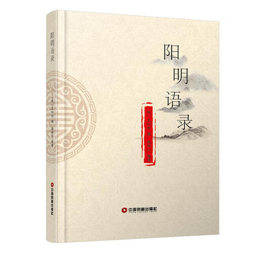 阳明语录【现货】