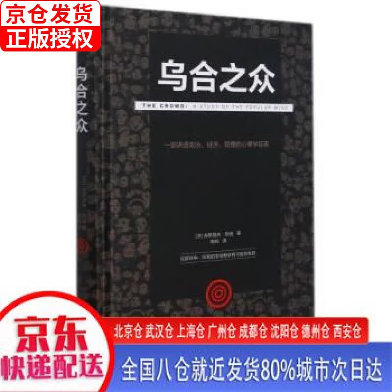 【现货】乌合之众(精)