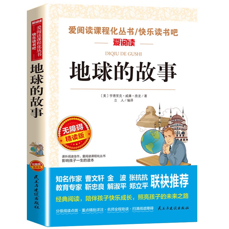 汤姆索亚历险记 名师导读版 六年级下册快乐读书吧小学三四五六年级10-12-15岁中小学生课外阅读书6年级书目 地球的故事