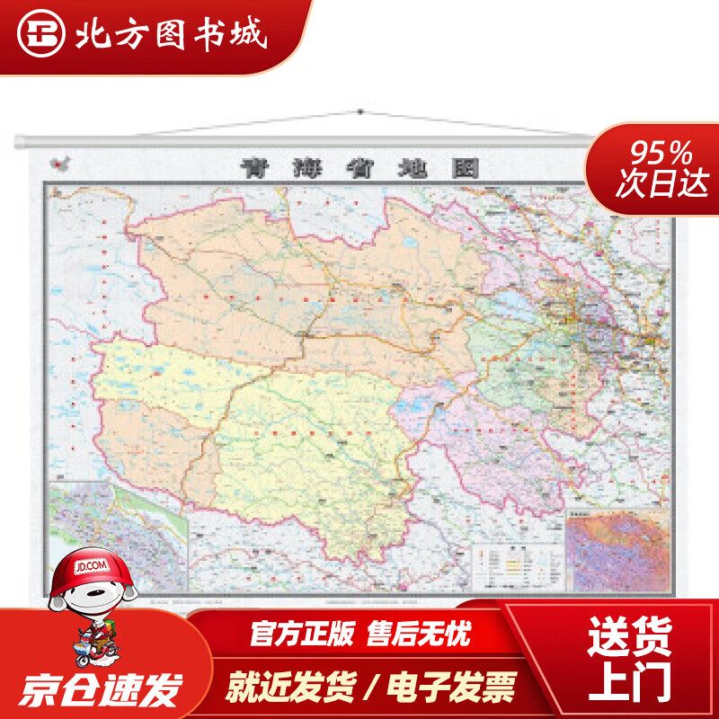 【现货】青海省地图挂图（1.1米0.8米专业挂图无拼缝）中国地图出版社著 北方图书城