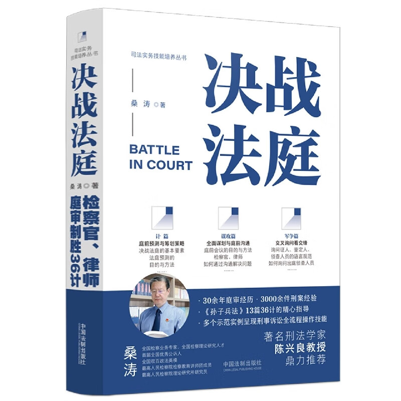 决战法庭