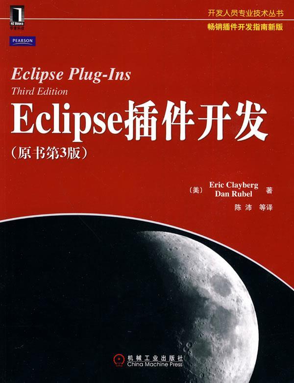 Eclipse插件开发