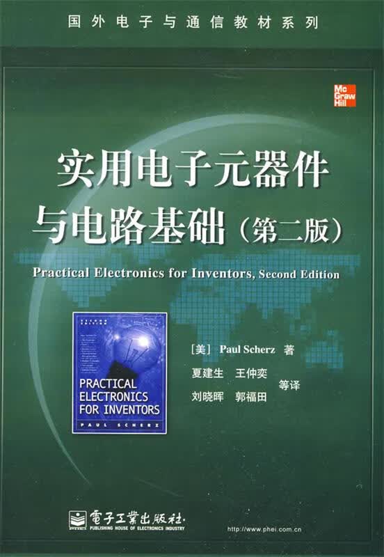 实用电子元器件与电路基础【，放心购买】