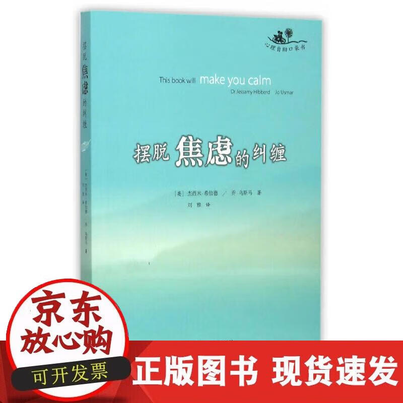 【现货】摆脱焦虑的纠缠