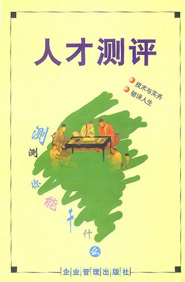 人才测评【，放心购买】