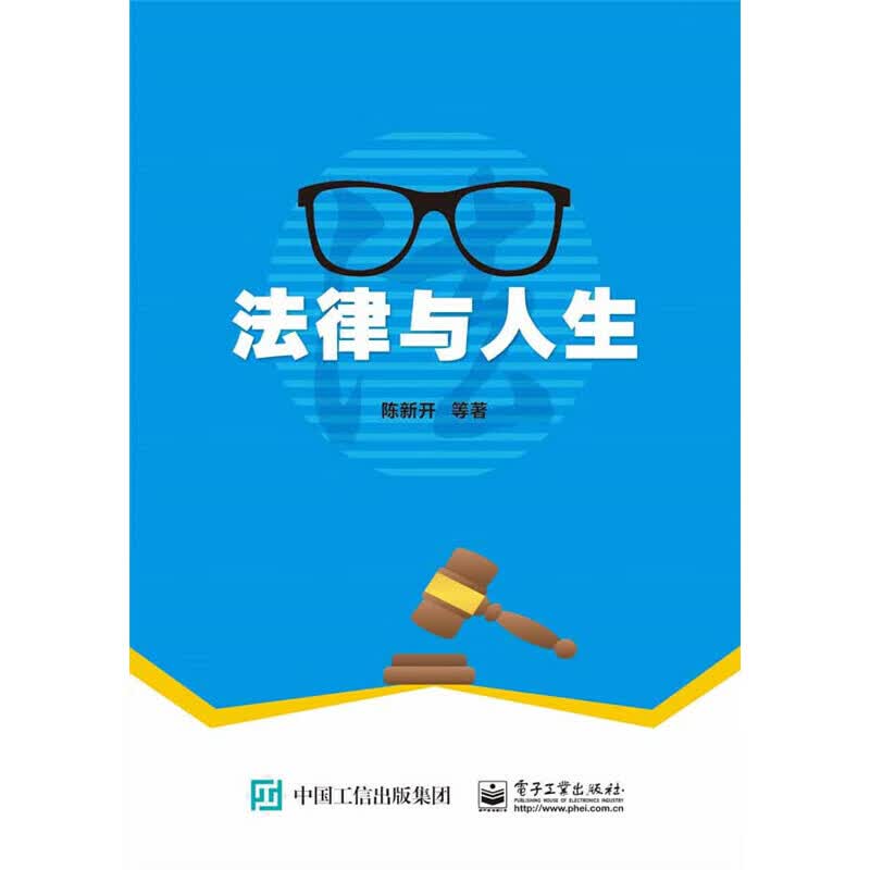 法律与人生