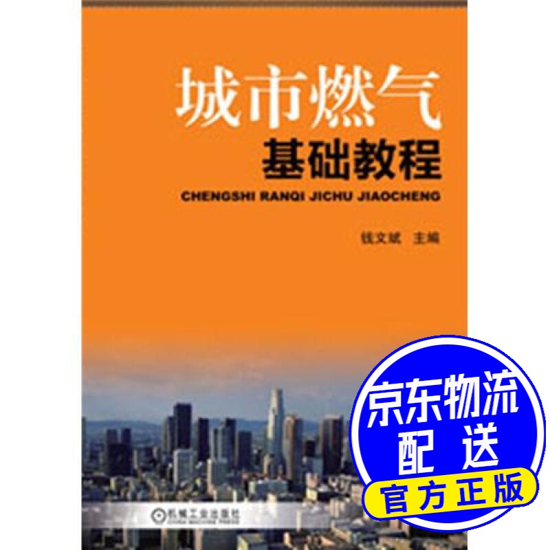 城市燃气基础教程