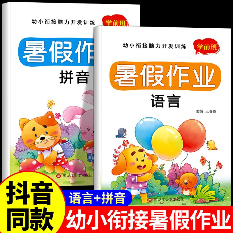 幼小衔接暑假作业全套3本 学前班幼儿园大班拼音练习册数学思维训练书语言练习册一日一练 幼升小学前准备系列衔接升一年级入学准备学前思维训练语文教材练习题 【拼音+语言】幼小衔接暑假作业