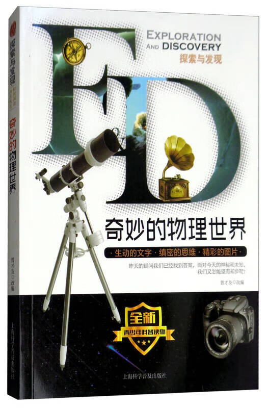 奇妙的物理世界【好书】