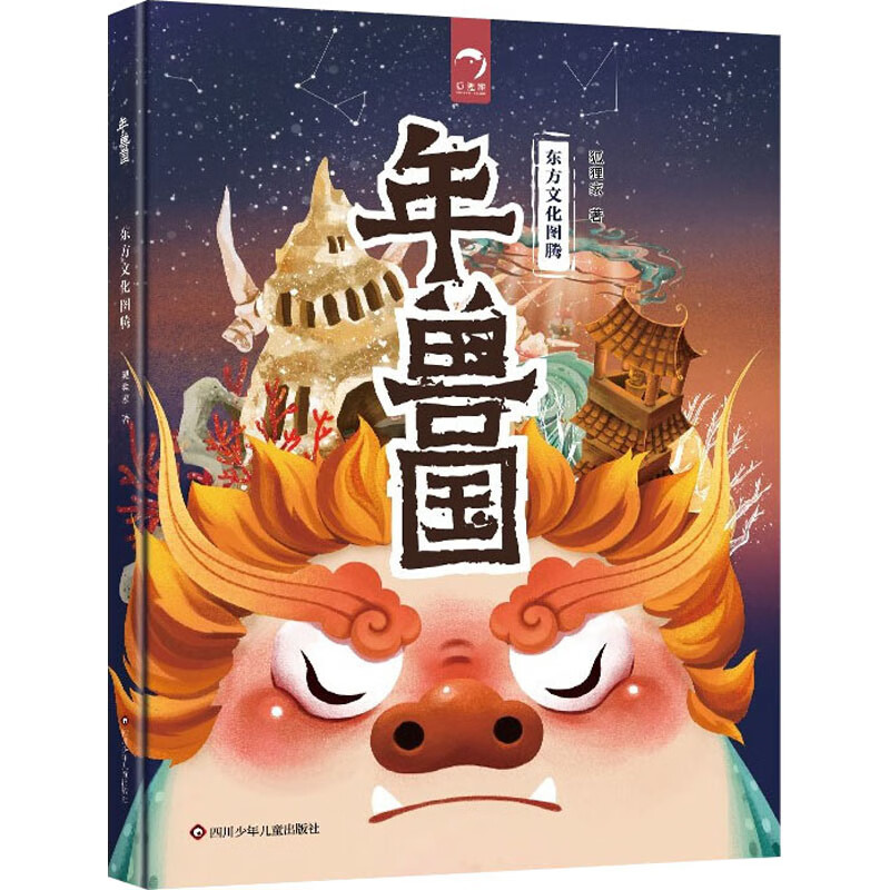 年兽国