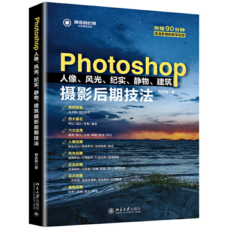 当当Photoshop人像、风光、纪实、静物、建筑摄影后期技法