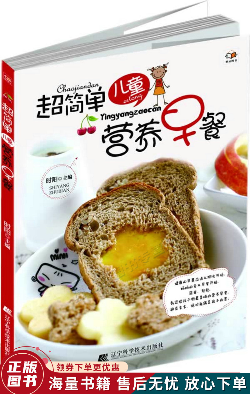 超简单儿童营养早餐