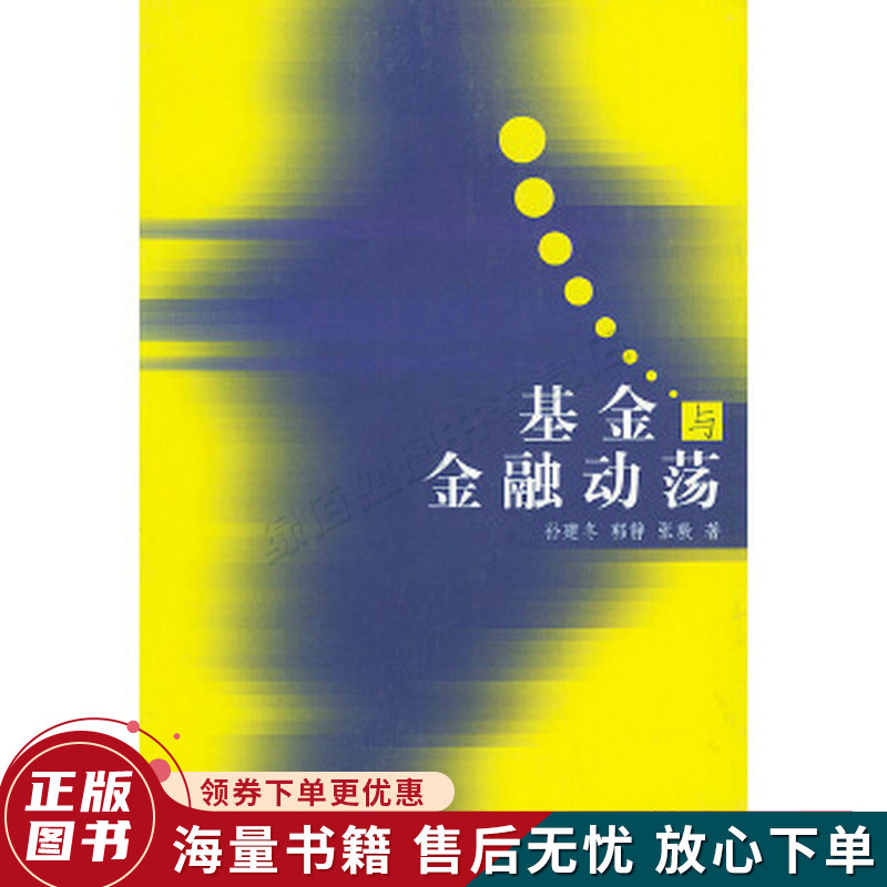 基金与金融动荡