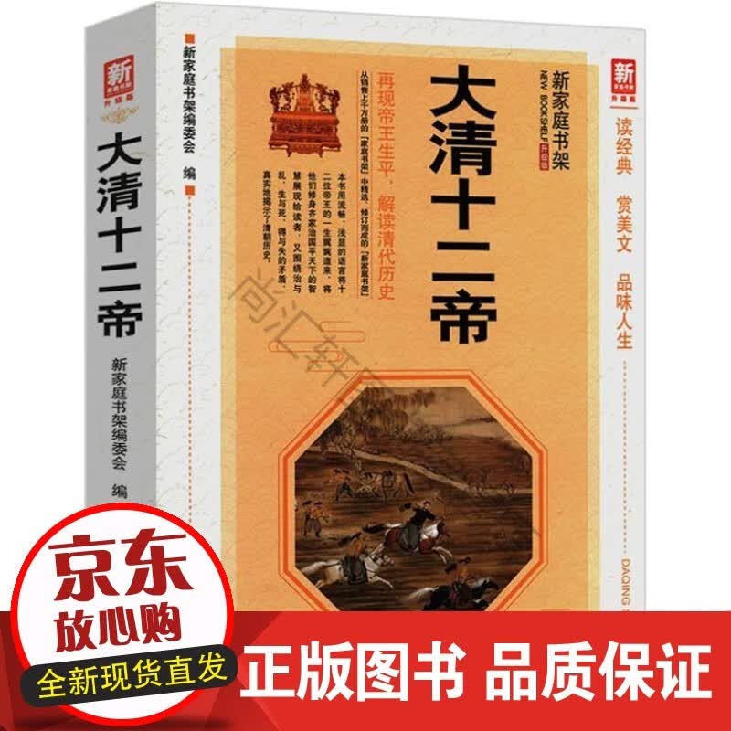 大清十二帝.升级版