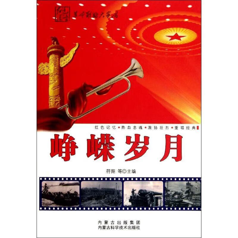 峥嵘岁月【好书，下单速发】