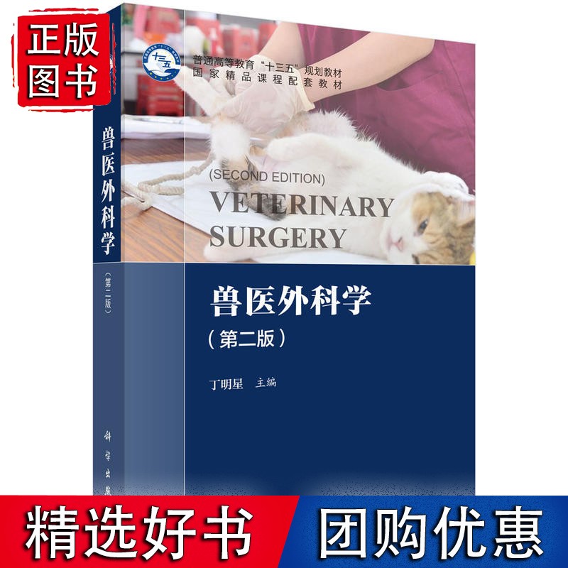 兽医外科学（第二版）