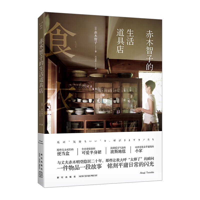 赤木智子的生活道具店 衣食住中能接触到的心爱物品 生活道具相关趣闻