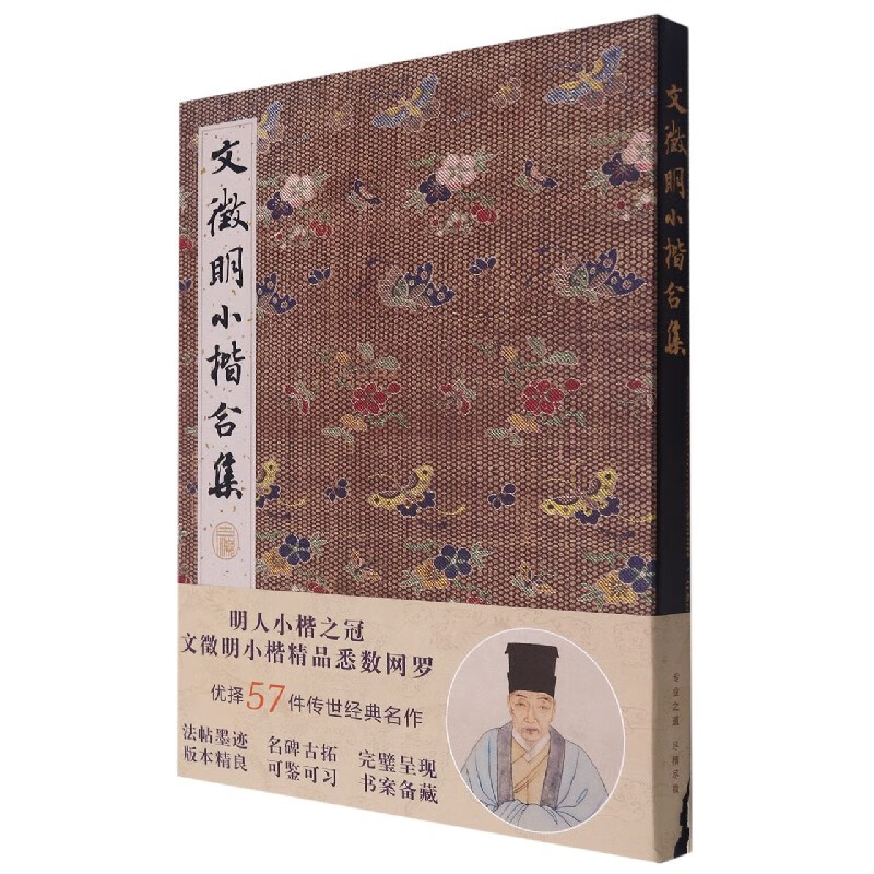 文徵明小楷合集(精)