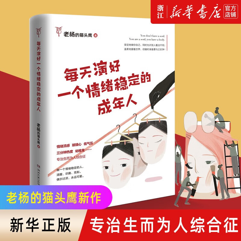 每天演好一个情绪稳定的成年人 老杨的猫头鹰