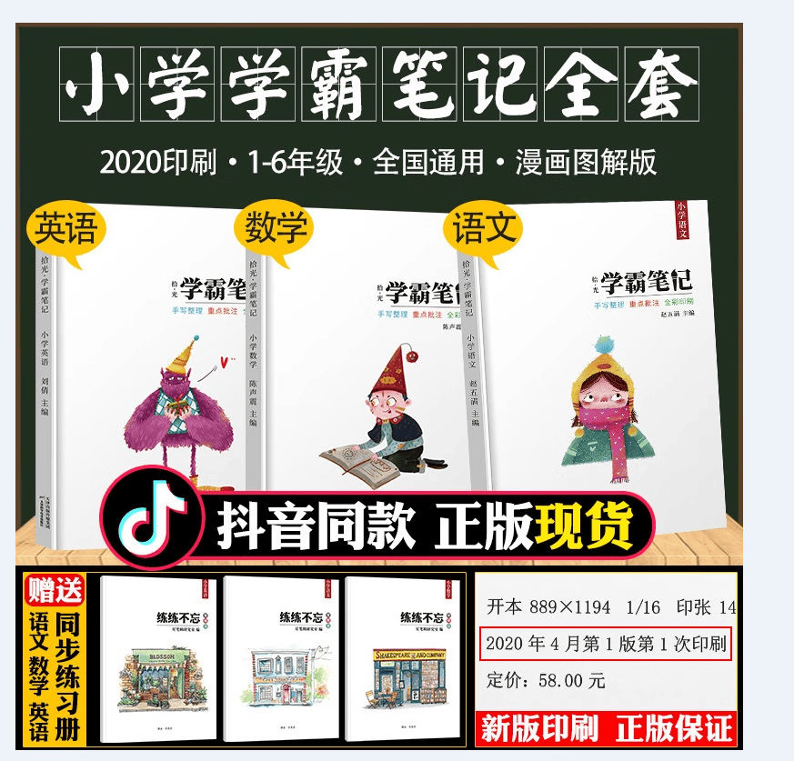 天津 学霸笔记三册+练习册三册 小学语文数学英语套装 默认规格
