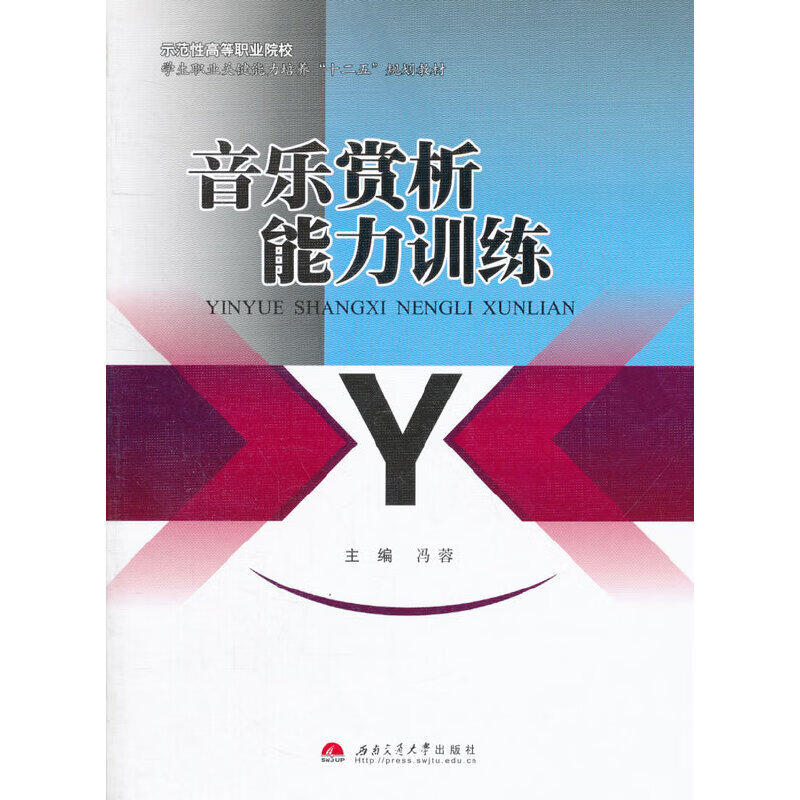 音乐赏析能力