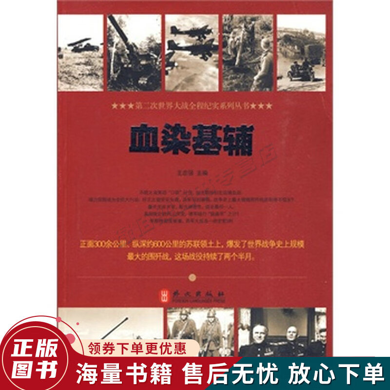 血染基辅