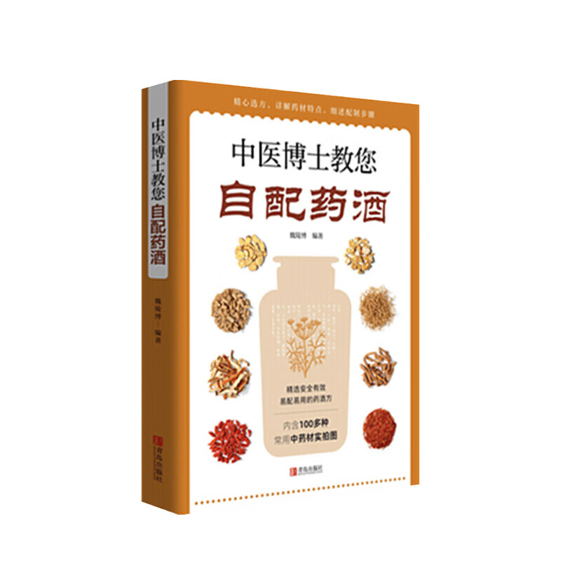 中医博士教您自配药酒 魏陵博 著 家庭 生活