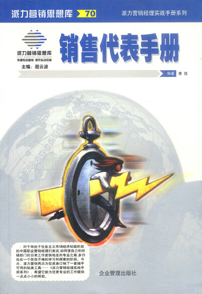 销售代表手册 李佳【，放心购买】