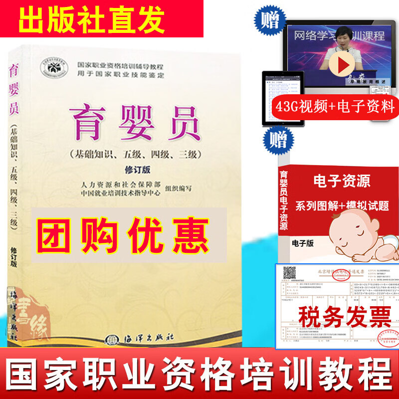 2022育婴员基础知识 育婴书员教材育婴师教材育婴员教材育婴书初级中级育婴书师教材育婴护理师培训教材育婴书籍月嫂培训教材